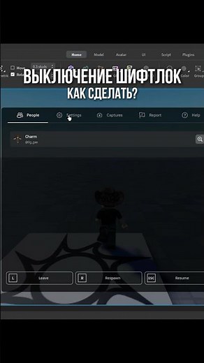 Как отключить shift lock в роблокс студио