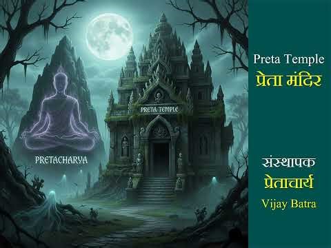 Preta Temple [ प्रेता मंदिर ] Pretacharya