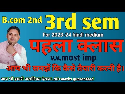 bcom 3rd semester 2023 hindimediume | b.com 3rd semester subjects | most imp bcom 3rd sem