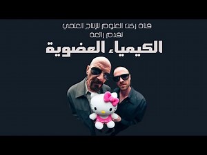 CHEM 101| Organic | Alkenes