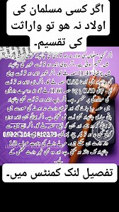 136K views · 500 reactions | Islamic Inheritance Rules When There Are No Children | 489F cheque | Facebook