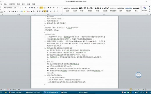 蓝屏ETD.sys故障及注意问题