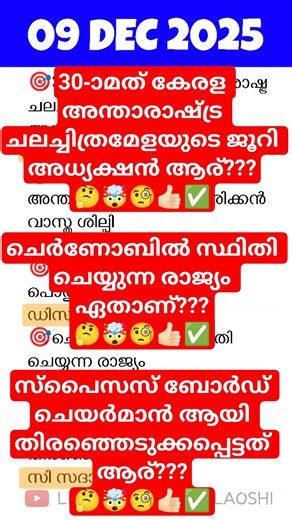 PSC CURRENT AFFAIRS 2025 DEC 9 #pscpranthancurrentaffairs #pscbulletin #pscgk #gkquestion #pscca #ca