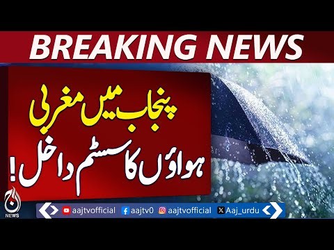 Punjab Weather Alert | Western Winds System | Rain & Snow Forecast Jan 20–23 | PDMA