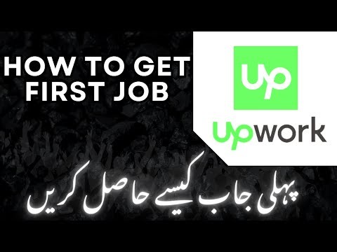 Upwork how to get first job | Upwork totorial for beginners | Upwork par kam kaise kare