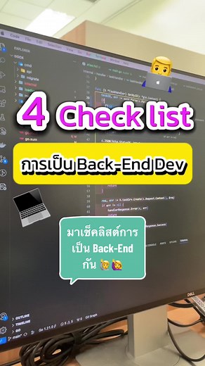ห้ามพลาด! 5 ข้อสำคัญที่ Back-End Dev ต้องรู้