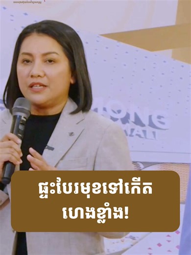 ផ្ទះបែរមុខទៅកើត ហេងខ្លាំង! ------ 📱 ដោនឡូត App My Destiny វាសនាខ្ញុំ តាមរយៈ https://mydestiny.app.link ☎️ ទំនាក់ទំនងទូរស័ព្ទ Hotline 014 988 289/096 82 88 789 ពីថ្ងៃច័ន្ទ ដល់សុក្រ ពីម៉ោង8ព្រឹក ដល់ម៉ោង 5ល្ងាច #MyDestinyវាសនាខ្ញុំ