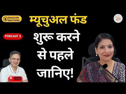 Mutual Fund शुरू कैसे करें in 2026 ? Mutual Fund 6 Most Asked Questions | Complete Podcast in Hindi