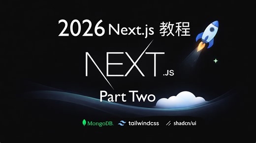 Next.js 最新教程——从零开始打造一个生产级的问答平台 (TypeScript MongoDB)_p2