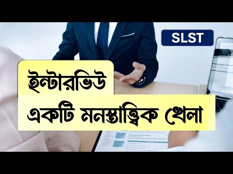 🔥SLST বাংলা ইন্টারভিউ কীভাবে সফল হবেন ? 🔥Basic Concepts Today