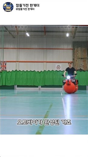 The identity of the ball that doesn't fall over