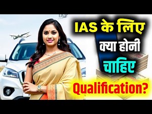 IAS ke liye kya Qualification Chahiye | IAS Age Limit 2025 | UPSC Eligibility Criteria in Hindi