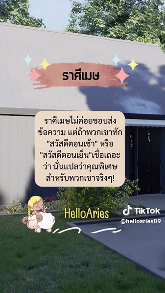 ดูดวงของชาวราศีเมษในวันนี้