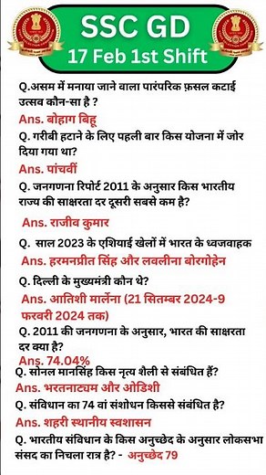 SSC GD Exam Analysis 2025| SSC GD Question Paper 2025 | 17 Feb 1st Shift | SSC GD Paper Solution