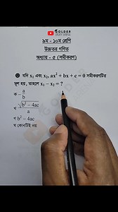 7.1K views · 178 reactions | Class 9 10 Higher Math Chapter 5 Objective 5 #equation #golderstudyarena #maths | Golder Study Arena | Facebook