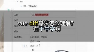 vue-diff要怎么理解？