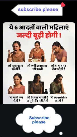 ye 6 aadaton wali mahilayen jaldi Budhi hongi #viral #shorts