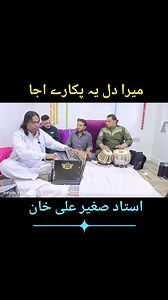 8.1K views · 459 reactions | ہارمونیم اور طبلے کے ساتھ میرا دل یہ پکارے اجا استاد صغیر علی خان پیش کرتے ہوئے ہمارے ساتھ رابطہ کرنے کے لیے ہمارے دیے گئے نمبر پر رابطہ کریں شکریہ Uk07383531707 pk03445722235 | 푺푨푭푬푬푹 푺푯푨푯풁푨푫 푫푯푶푳푰 푷푨푲푰푺푻푨푵 푩푬푺푻 푫푯푶푳 푴푨푺푻푬푹 푱푯푬푳푼푴 | Facebook