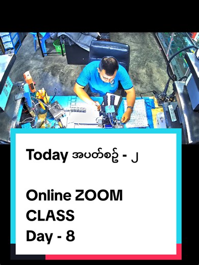 သင်ကြားမှု စနစ် အခြား မည်သည့် သင်တန်း နဲ့မျှ မတူသော အောင်မြင်သူ ဖုန်းပြင် သင်တန်း Professional ဖုန်းပြင် ဆရာ ဖြစ်ဖို့ ဖုန်းပြုပြင်ခြင်း အတတ်ပညာအား Online မှ နေ၍ အကောင်းဆုံး ကြိုးစား သင်ယူလိုပါသလား No Power - Diagram - ပတ်လမ်း လမ်းကြောင်း - Supply Mili Amp - CPU - EMMC & UFS - POWER ပိုင်း Network ပိုင်း ( Hardware & Software ပိုင်း ) အစစ အရာရာ အား အခြေခံ မှ စ၍ အမြင့် အပိုင်းထိ ယခင် နှင့် လုံးဝ မတူ ဖုန်းပြုပြင်ရာတွင် Pro ပီပီ သသ Easy ဖြစ်စေရန် သင်ယူ တတ်မြောက်အောင် ရှယ် ကြိုးစားမည် ဆိုလျှင် အောင်မ