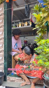 3.1M views · 11K reactions | Konaa konaa chi momaa lavte मशेरी  Tag 164/365 days challenge #viral #trend #trendingreels #likeinstagram #fun #comedy #funny #momson #momlife #momstyle #concept #reletable | Dinesh Khajure | Facebook