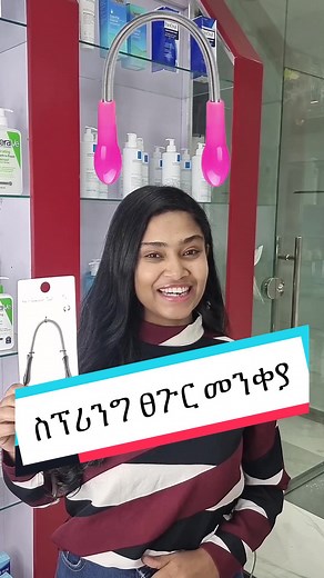 Spring trim (spring hair remover) #aficosmetics #springtrim #hairremover #foryou