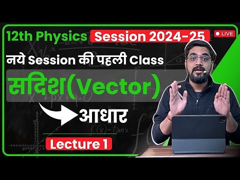 12th Physics | L-1 :- सदिश (Vectors) | Free Lecture hindi Medium - Ashish Singh Lectures