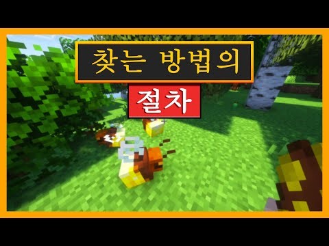 마인크래프트에서 반딧불이와 빛나는 점액을 찾는 방법 (자연주의자)