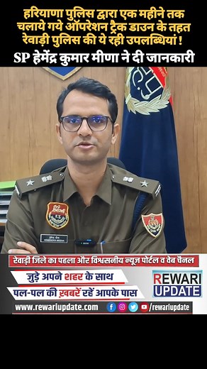 14K views · 302 reactions | हरियाणा पुलिस द्वारा एक महीने तक चलाये...
