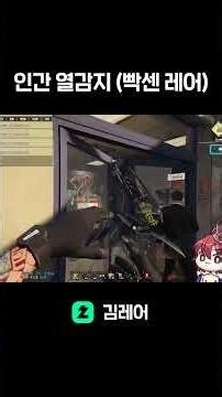 인간 열감지 빡센 레어