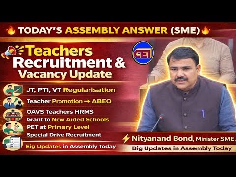 ଆଜିର ବିଧାନସଭା ଉତ୍ତରରେ ଶିକ୍ଷକ ଖାଲି ପଦବୀ,ନିଯୁକ୍ତି,ପଦୋନ୍ନତି, OAVS HRMS, PGT ,Transfer, Computer Teacher