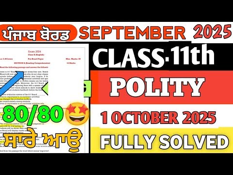 pseb class 11th political science September paper 2025 | 11th political science 2025 | term-1