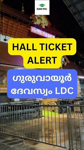 DEVASWOM LDC HALL TICKET AVAILABLE NOW #devaswomLDC