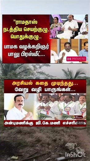 அரசியல் கதை முடிந்தது...வேறு வழி பாருங்கள்...#tamil news#