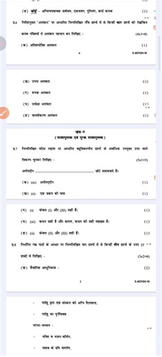 class 10 hindi pre board question paper solution 2025-26 morning shift / hindi answer key 2025