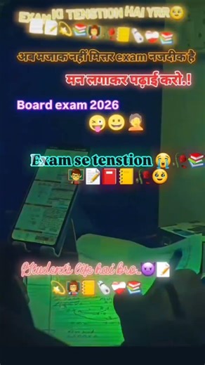 Exam ki tension 🎯🎯🎯🎯😍😍 #shortvideo #motivation #bhojpurimusic #bordexam2026