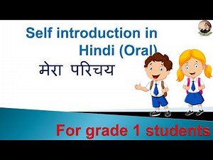 Self Introduction In Hindi For Grade1 Students/ Mera Parichay (oral) For Speaking Practice