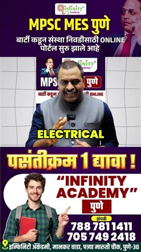 MPSC MES पुणे | BARTI ONLINE Portal सुरू | पसंतीक्रम 1 – Infinity Academy