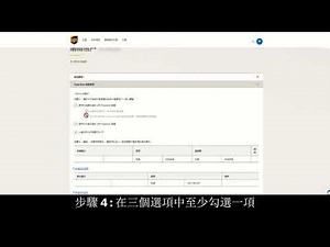 透過 UPS Paperless Invoice 寄件