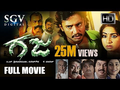 Gaja - ಗಜ (2008) Kannada Full HD Movie | Darshan | Navya Nair | Devaraj | Blockbuster Kannada Movies