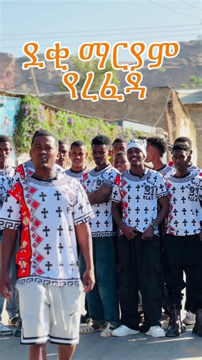 #creatorsearchinsights #tigraytiktok🇻🇳🇻🇳tigraytiktok #ethiopian_tik_tok🇪🇹🇪🇹🇪🇹🇪🇹 #FYP #viral