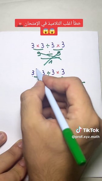 أكبر أخطاء التلاميذ في الرياضيات عند القسمة