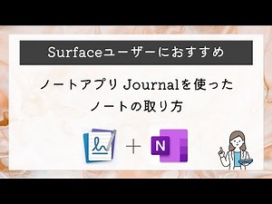 How to use Microsoft Journal & How to combine Microsoft Journal and OneNote | For Surface users🌿
