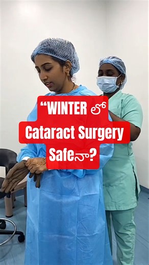 WINTER లో Cataract Surgery Safeనా? | Myths vs Facts |Drvishnupriya Explains in Telugu | #shorts