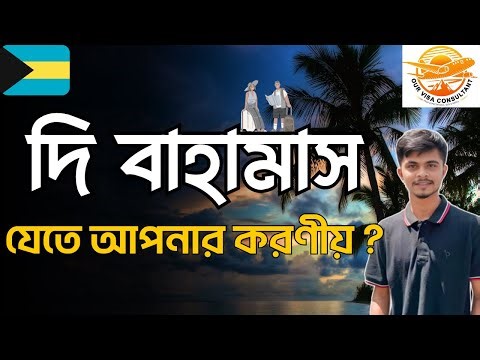 Bahamas Tourist Visa 2025 – Full Step by Step Guide for Bangladeshi Passport Holders