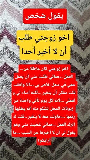 اخو زوجتي طلب أن لا أخبر أحدا #قصص