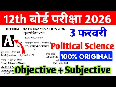 Political Science Class 12th Objective Questions 2026 |Class 12 Political Science Objective Question