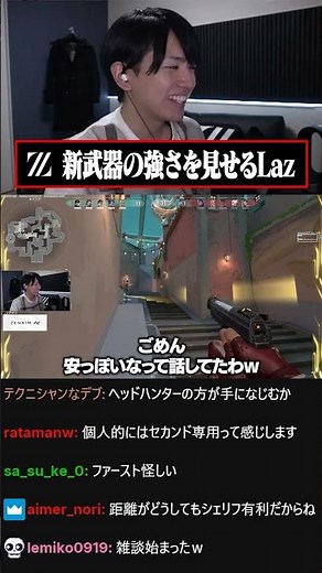 新武器の強さを見せるLaz #valorant