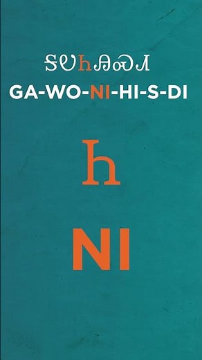 "Language" in Cherokee #cherokee #language #languagelearning #native #nativeamerican #shorts