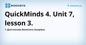 QuickMinds 4. Unit 7, lesson 3. | Онлайн-уроки на Всеосвіті