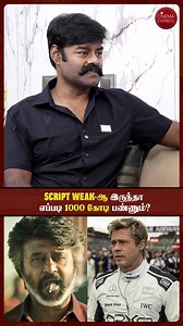 603K views · 10K reactions | SCRIPT WEAK-ஆ இருந்தா எப்படி 1000 கோடி பண்ணும்? - RK Suresh | #CinemaExpress Host : @rohicutey Actor : @studio9_suresh Watch Full Video On YouTube https://youtu.be/JCDWyGAhYlU #rksuresh #thalaivanthalaivii #ThalapathyVijay #vijaysethupathi #RKSureshInterview #KadaisiVivasayi #F1 #CinemaExpress | Cinema Express | Facebook